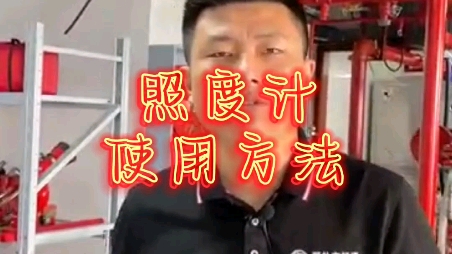 照度计使用方法