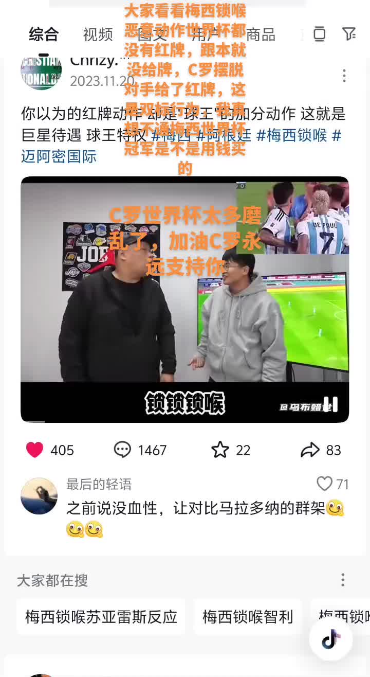 2022年梅西锁喉没有红牌,梅西过意手球没有黄牌,这就是双标在C罗...