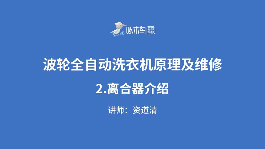 波轮洗衣机离合器原理讲解#家电维修