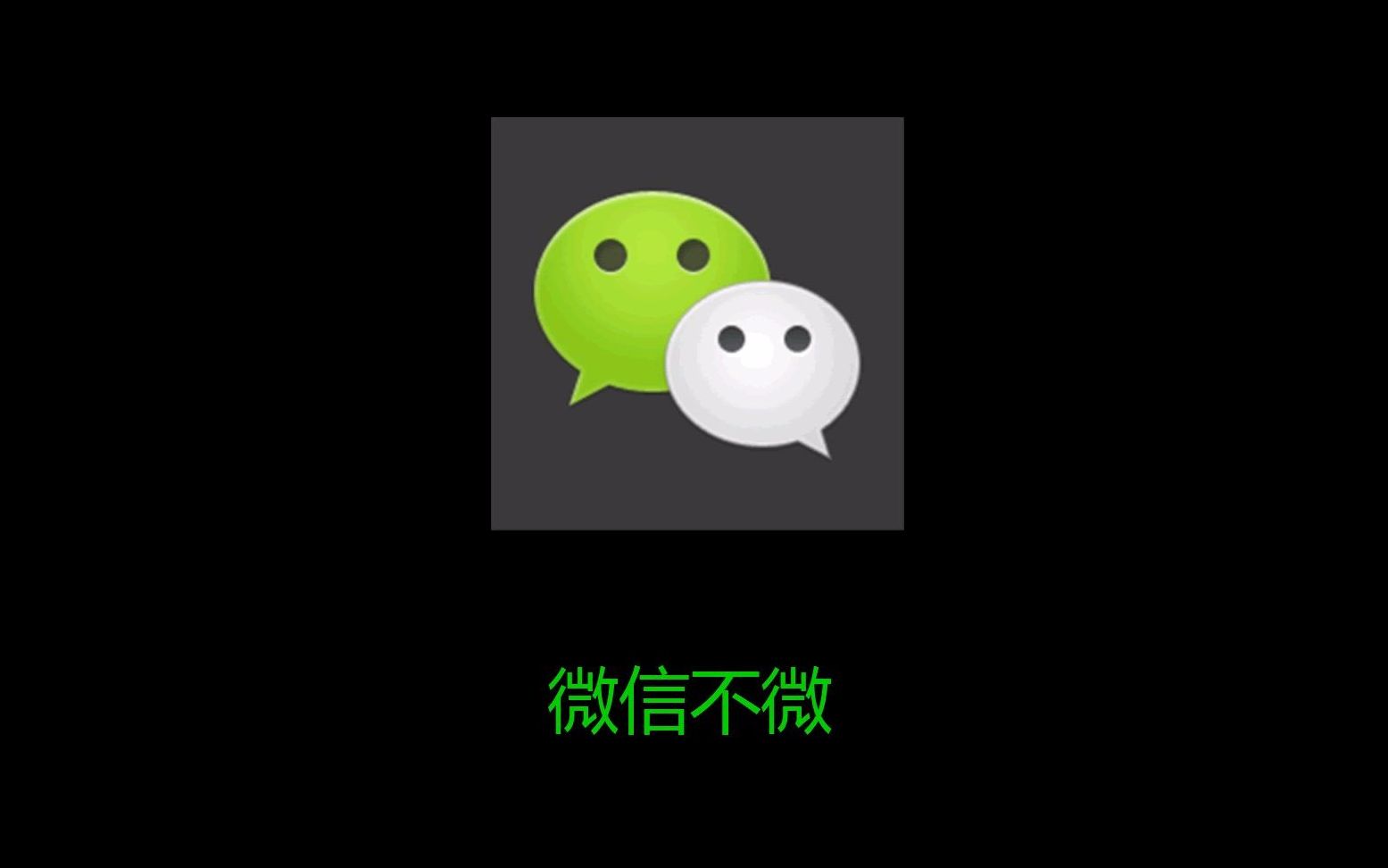 Python爬取微信好友信息分析并制作词云