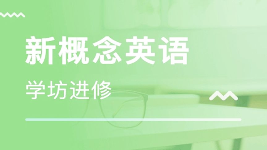 新概念英语:be动词与助动词的用法详解,让你说一口流利的英语
