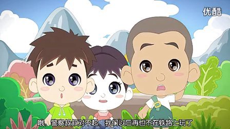《铁路安全管理条例》动漫宣传片--第5集