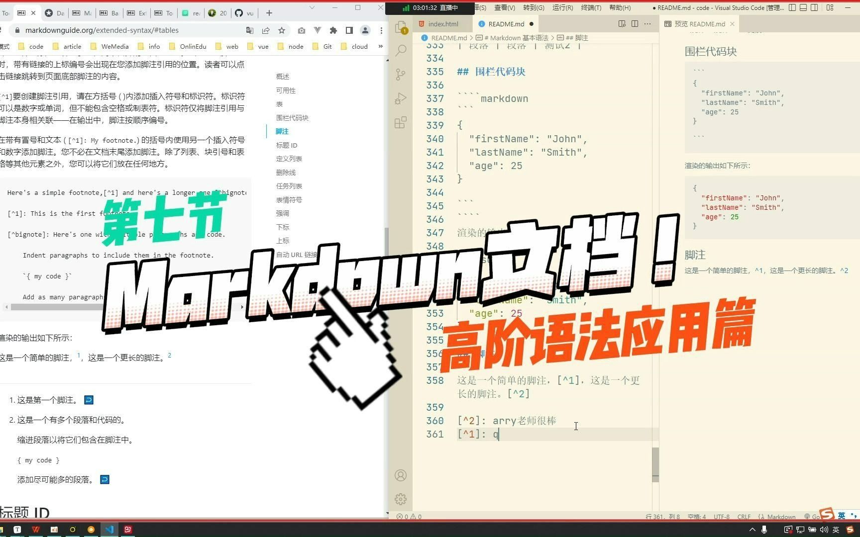 7.3 Markdown高阶语法应用.mp4