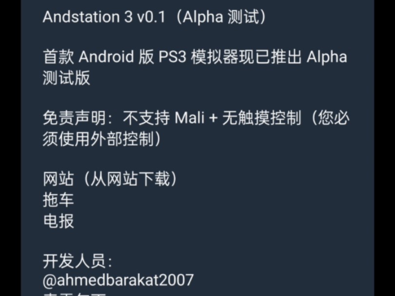 首款 Android 版 PS3 模拟器现已推出 Alpha 测试版 Andstation 3 v0.1