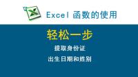 不会EXCEL函数也可以一键提取身份证出生年月-WPS2016个人版本