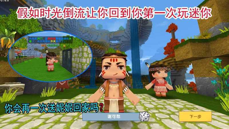 迷你世界:如果时间倒流,让你回到最开始玩迷你,你会做什么呢