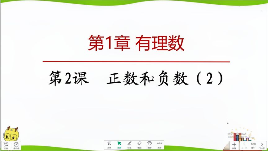 初中七年级数学下册第1课第2课练习题 正数和负数(2)