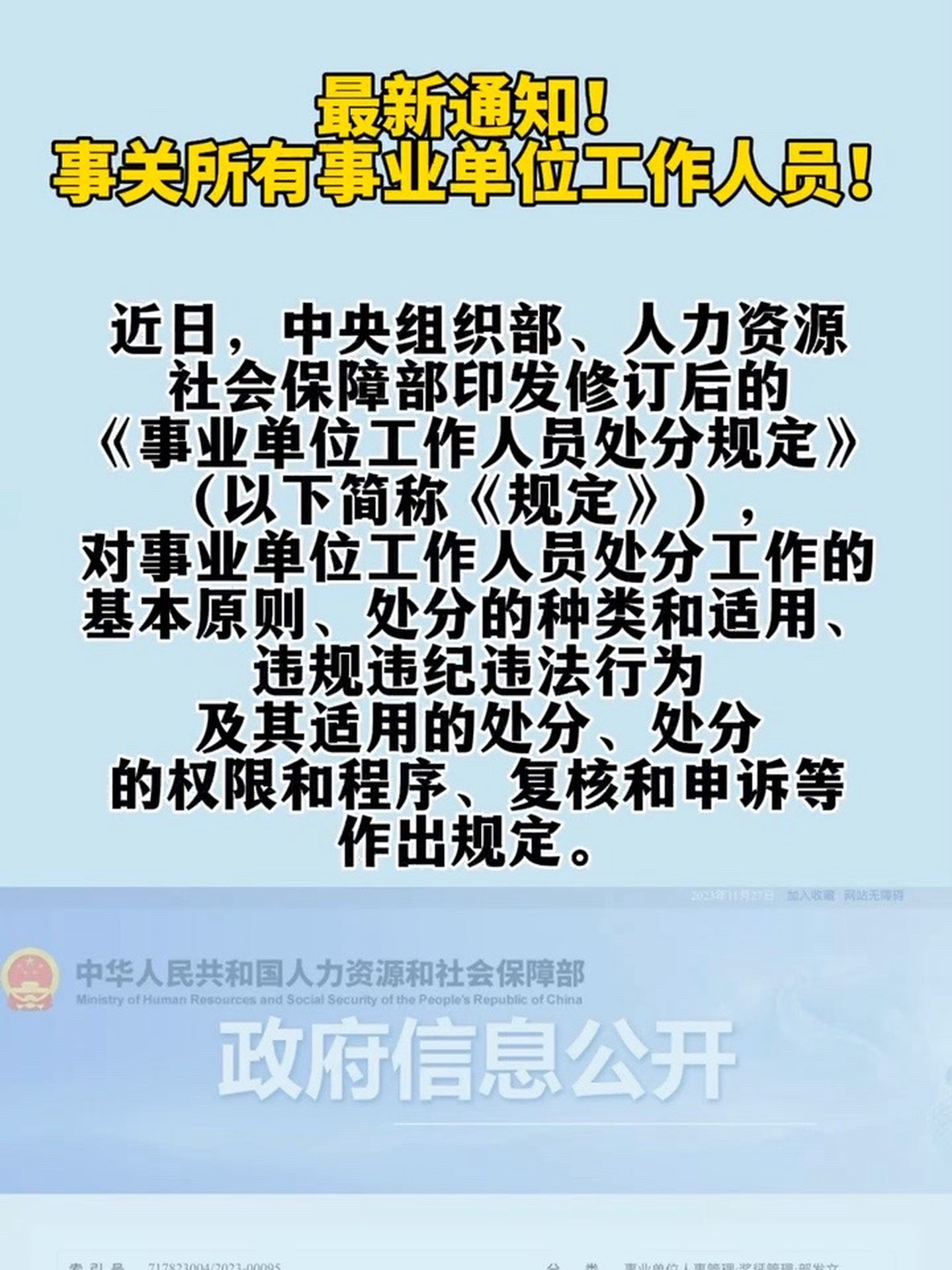 最新通知!事关所有事业单位工作人员!