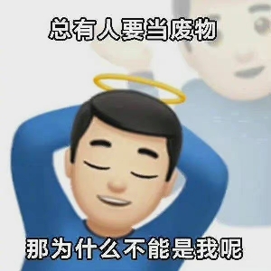 娇娇咸鱼 