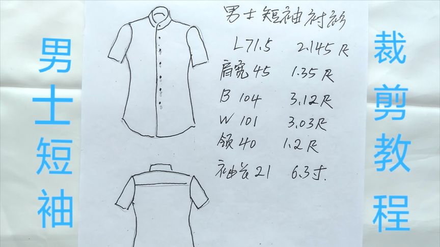零基础学习的男士短袖2(后片)裁剪方法与技巧——FASHION创意