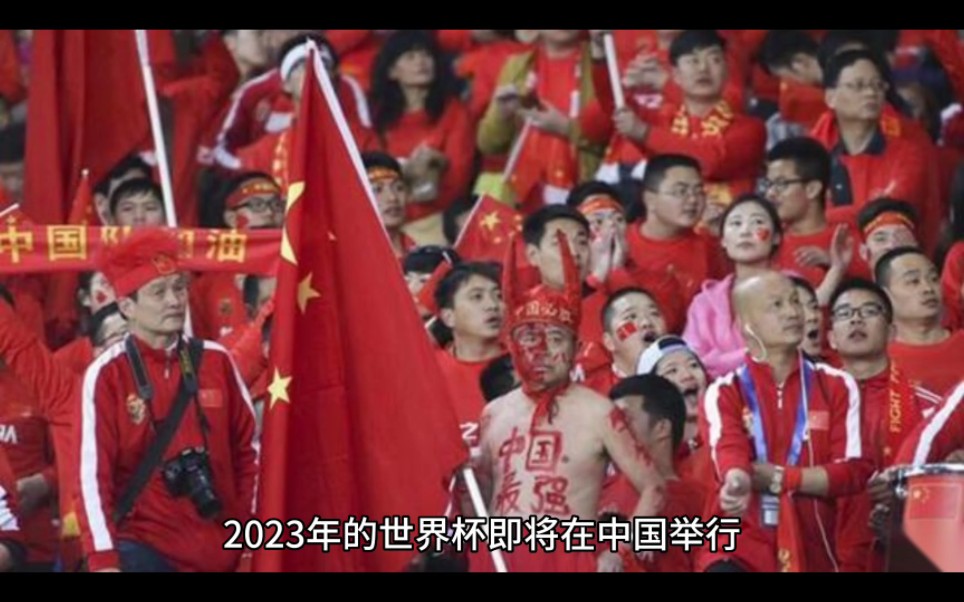 2023年的世界杯即将在中国举行