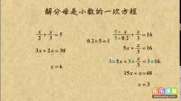 初一数学:解分母含小数的一元一次方程