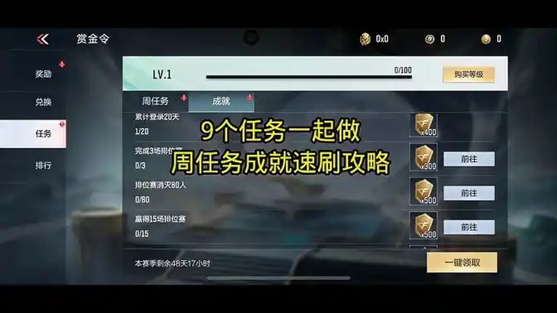 cf手游 9个任务一起做 周任务成就速刷攻略