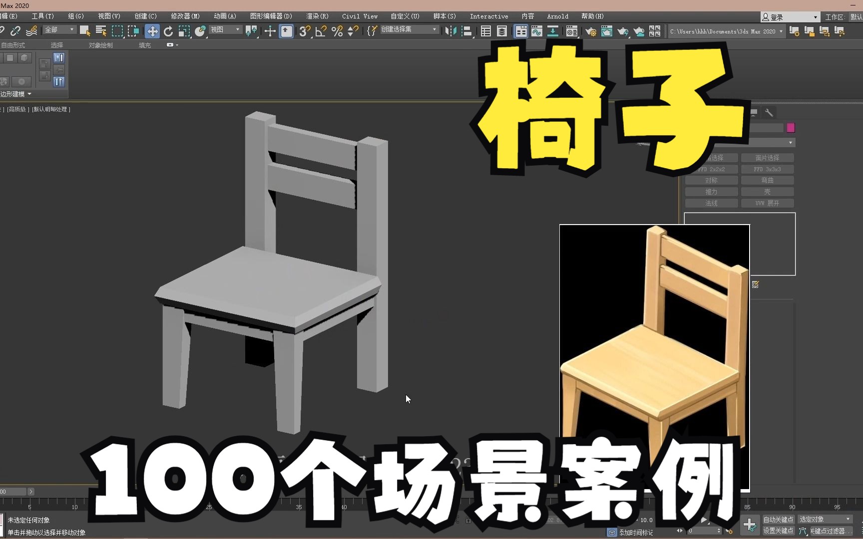 3dmax椅子凳子教程,建模师入门第一课,3D椅子布线教学