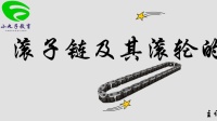 滚子链的结构介绍及其使用材料