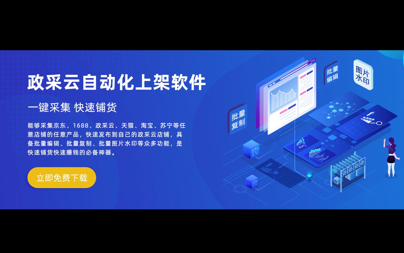 政采云整店复制一键上传