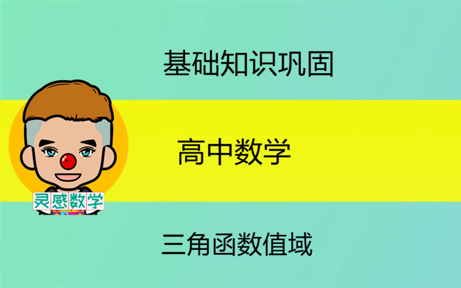 三角函数两种常见求值域题型