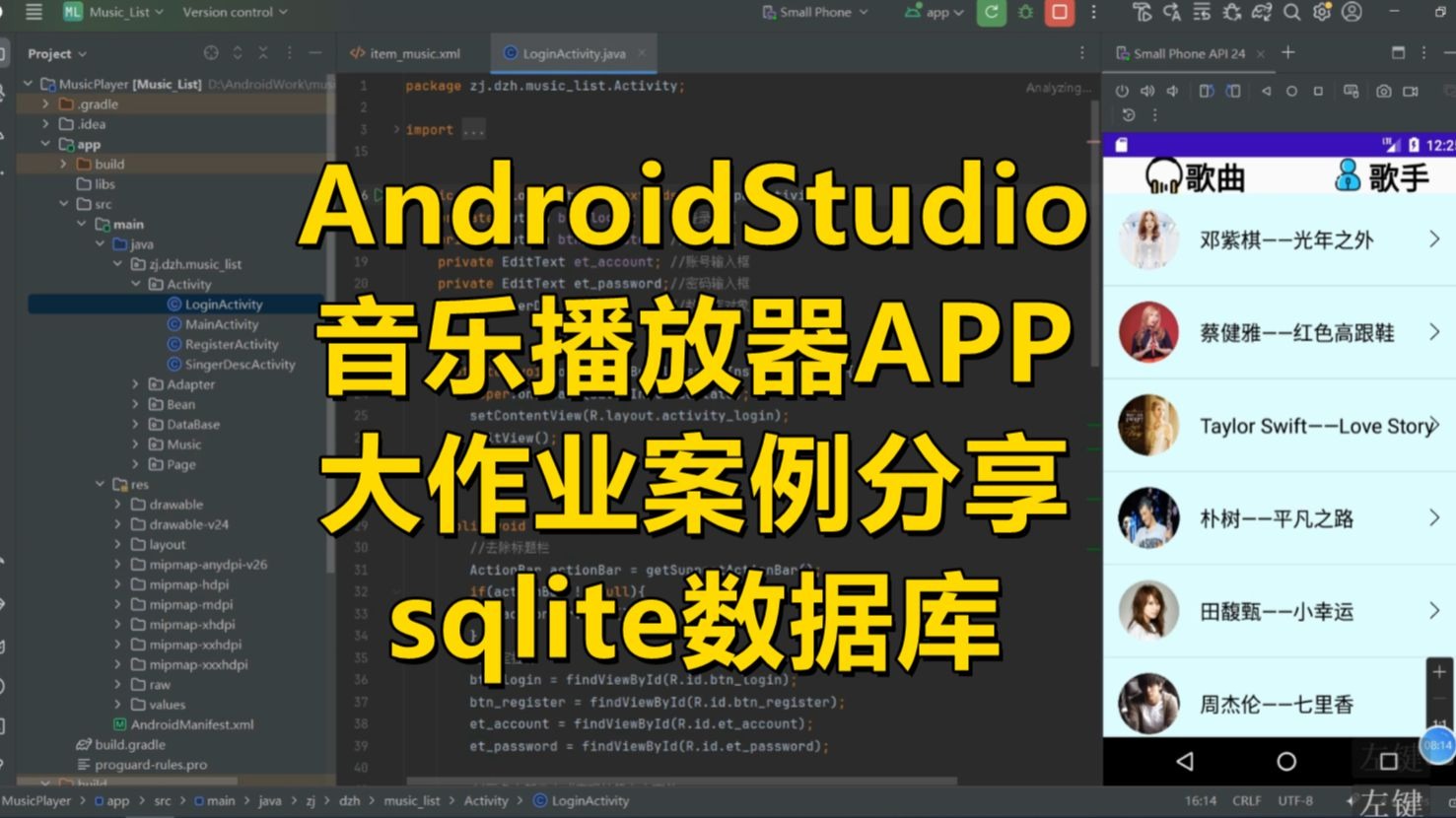 AndroidStudio音乐播放器APP大作业案例分享(sqlite数据库)
