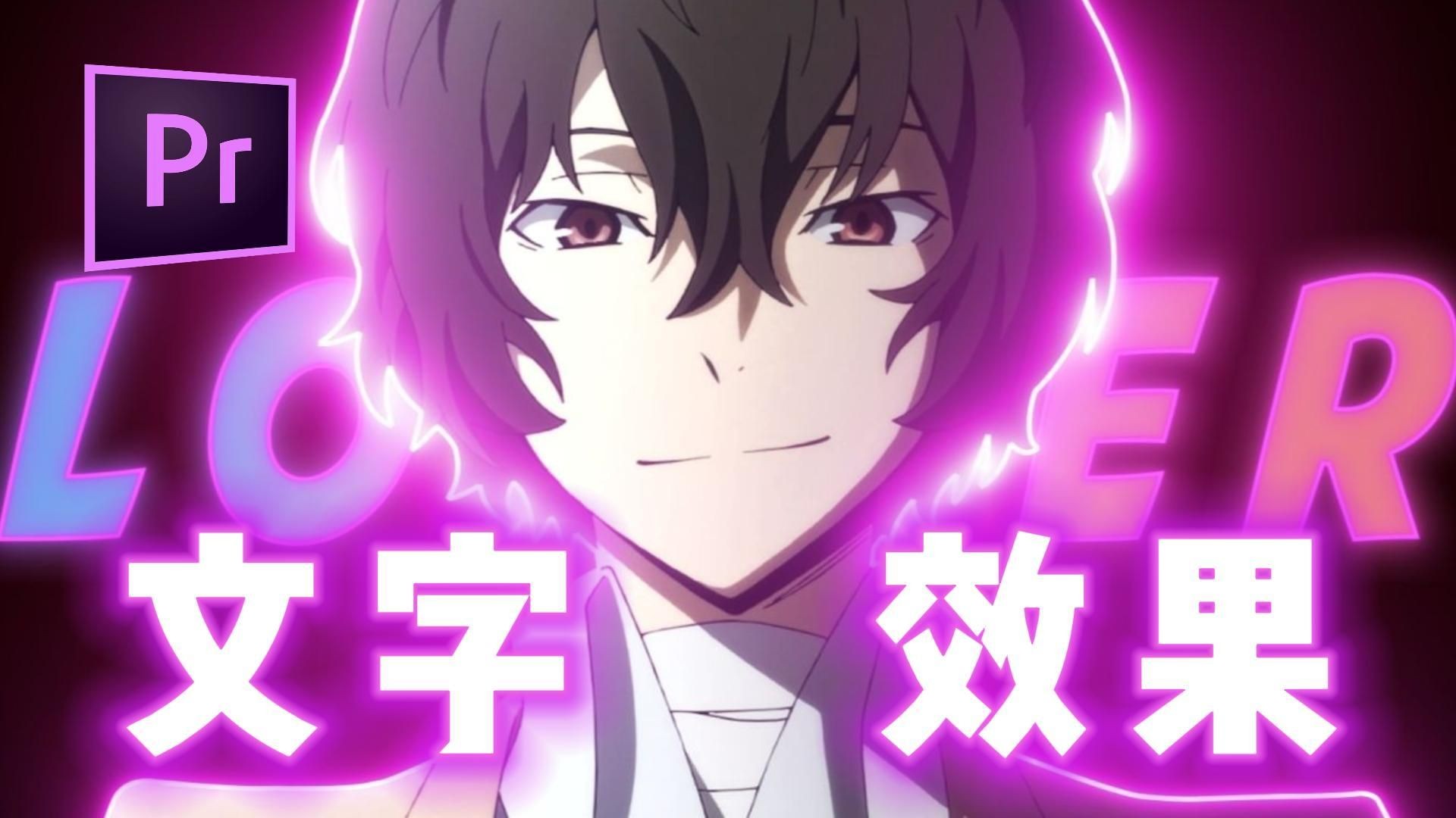 【PR教程】这才叫pr文字效果!超1000种创意文字动画效果!一键拖拽!...