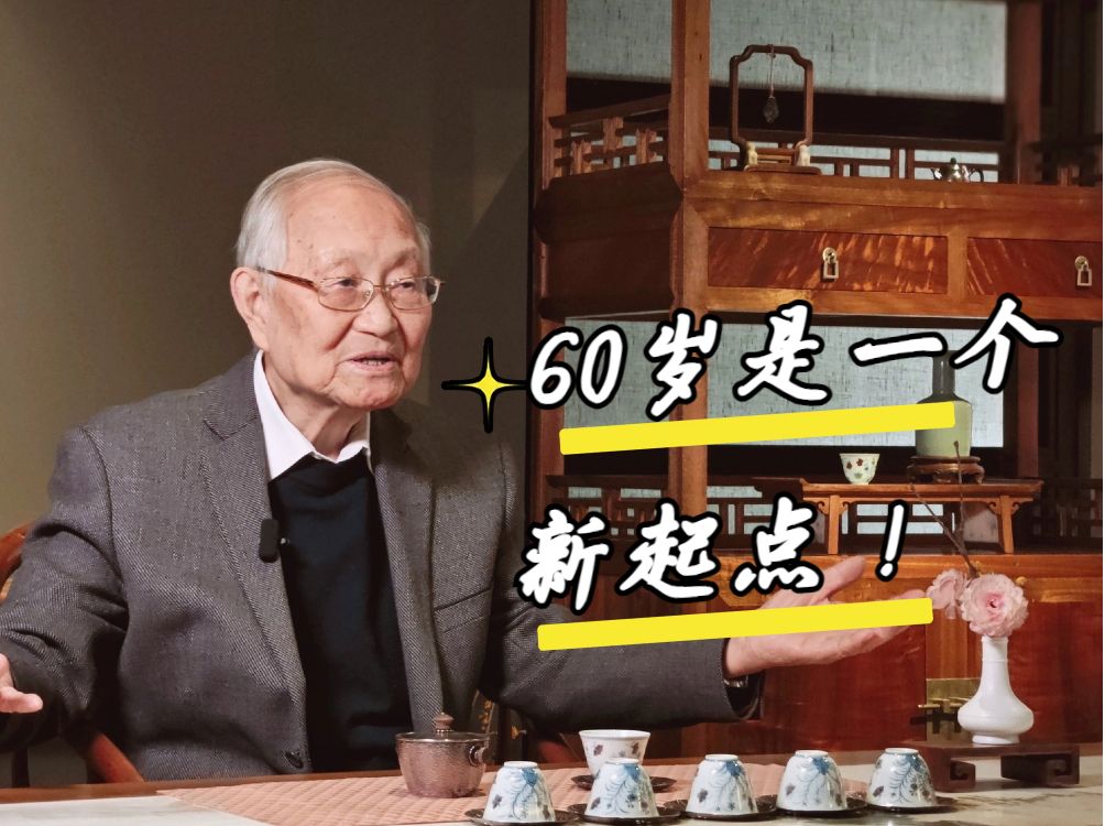 汪品先院士:60岁是一个新起点