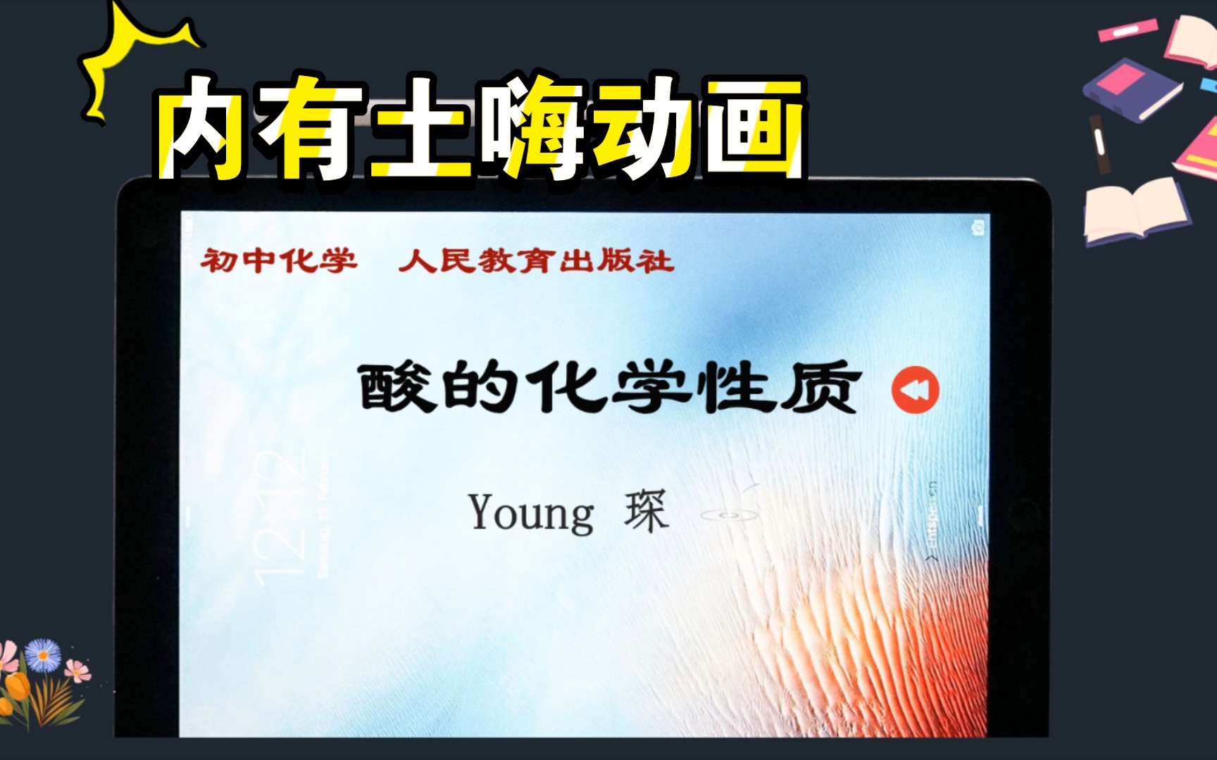 初中化学—酸的化学性质