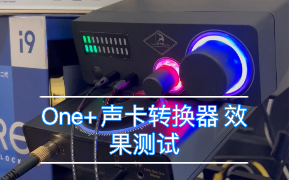 鹿斯特One+手机直播转换器直连苹果录制测试效果
