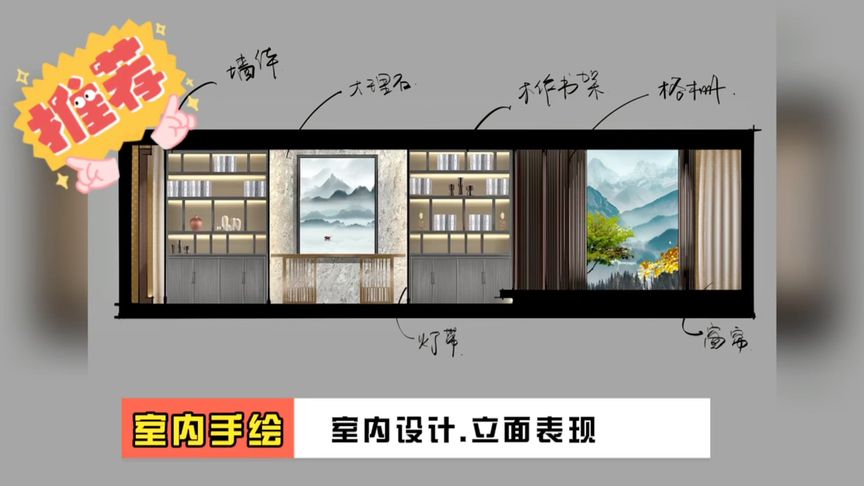 室内手绘,立面表现。#室内设计师#procreate#教程#I pad手绘