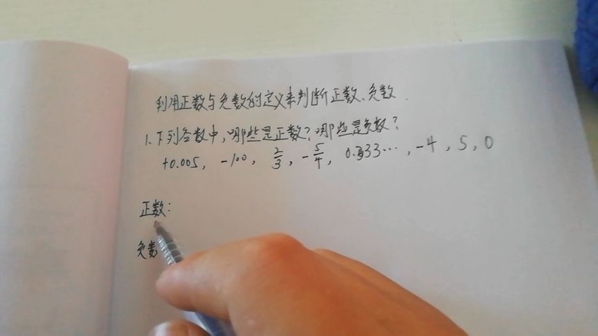 如何利用正数、负数的定义去判断正数和负数