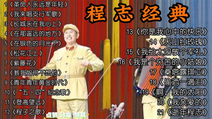 程志著名男高音歌唱家解放军总政歌舞团一级演员完美嗓音唱响经典