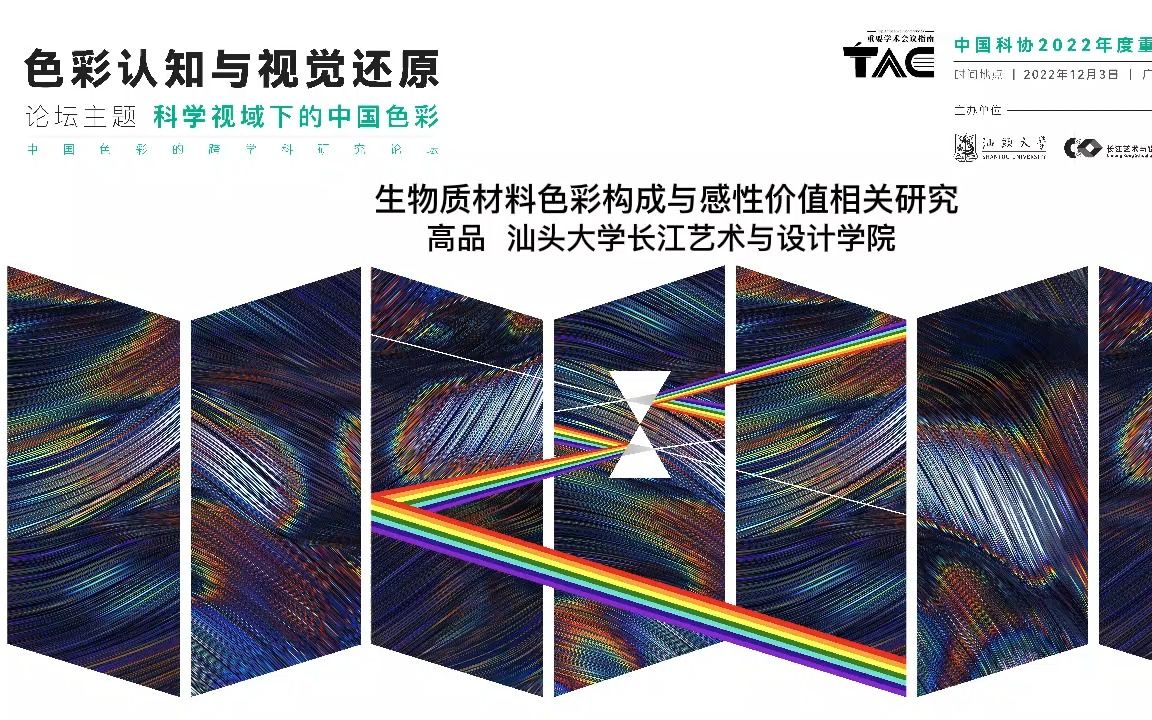 ...材料色彩构成与感性价值相关研究(高品 汕头大学长江艺术与设计学院)