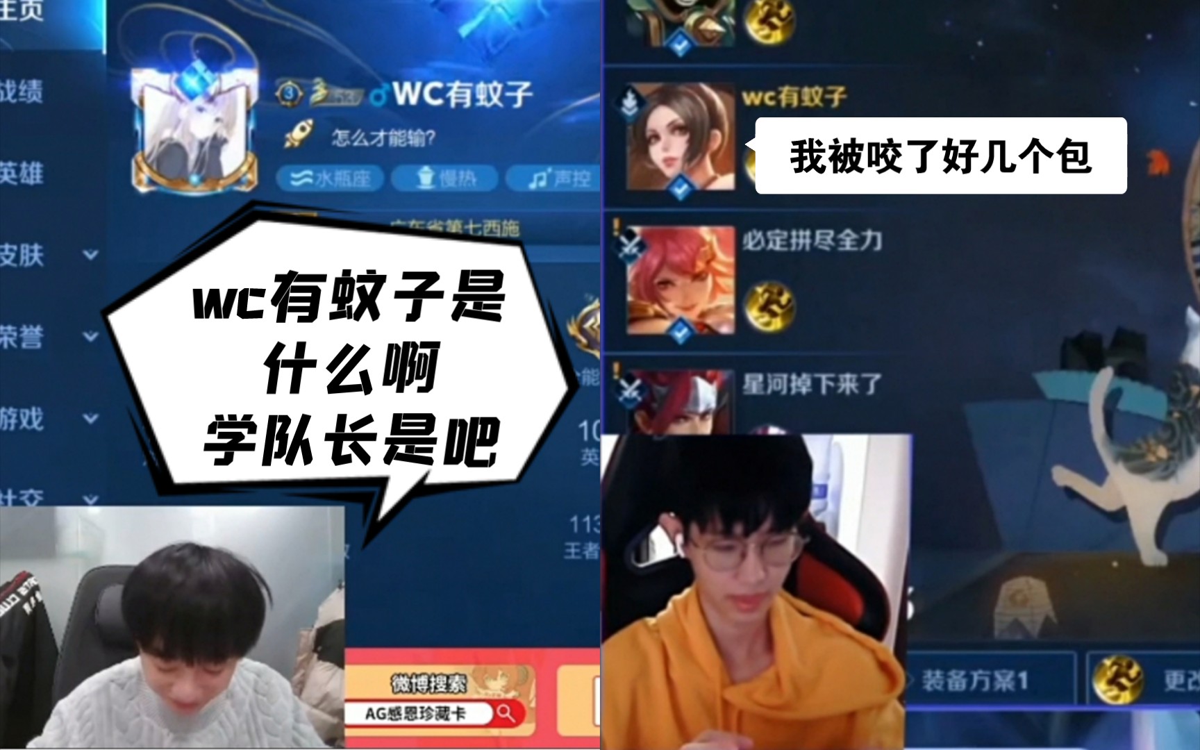 【AG超玩会】啊泽偶遇“wc有蚊子”模仿队长 一起回忆20年时改id的...