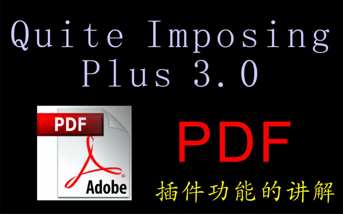 Quite Imposing Plus 3.0插件功能的讲解教程 PDF