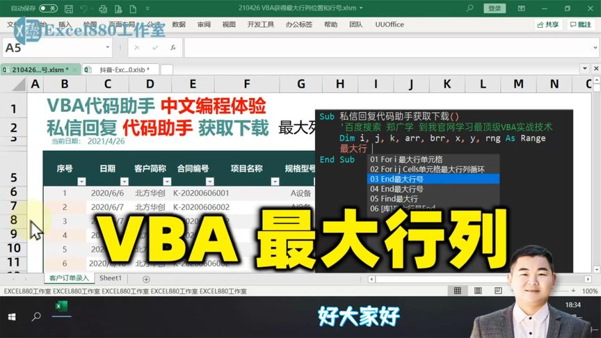 Excel VBA中文编程体验 获得最大行列位置