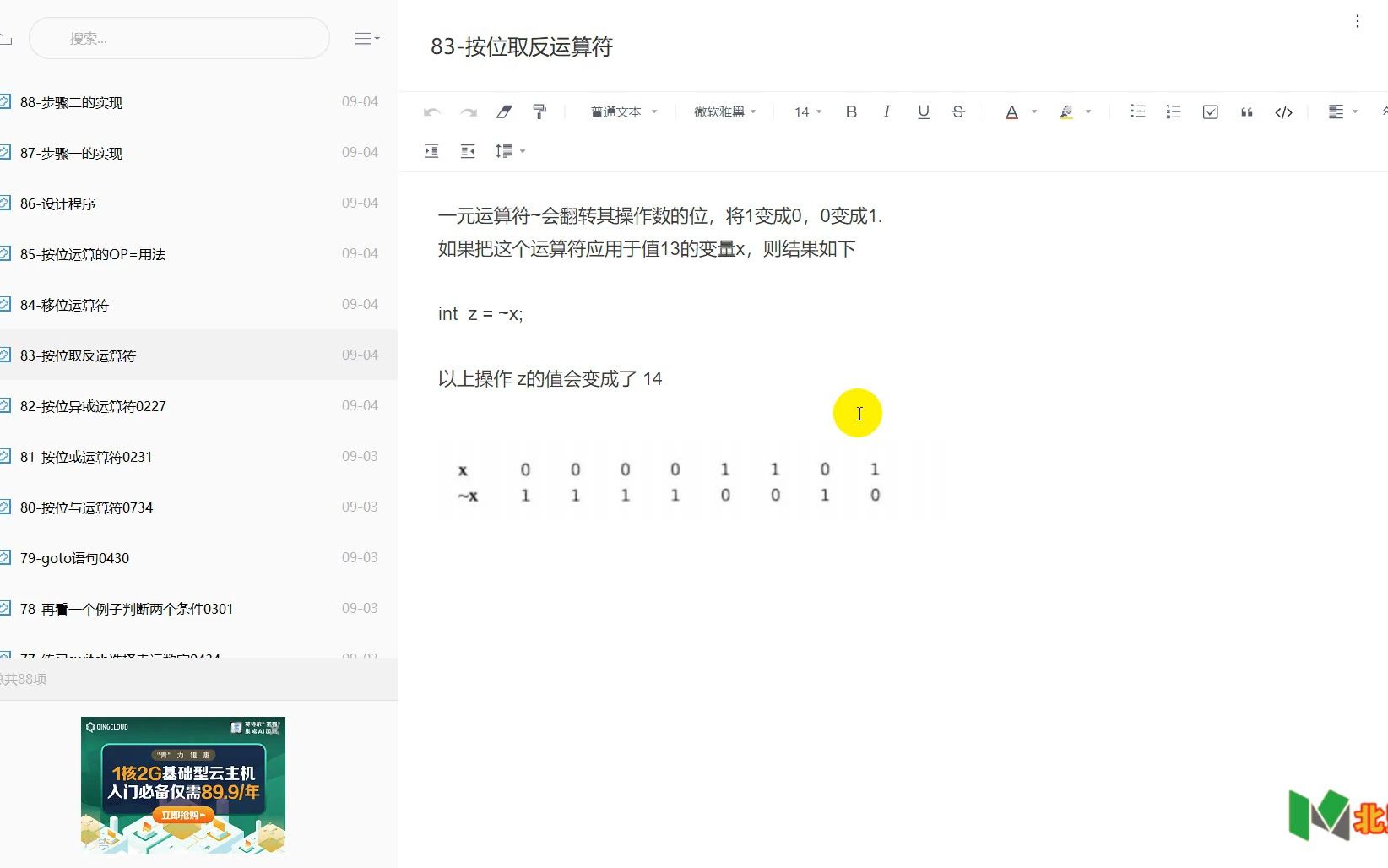 83-按位取反运算符