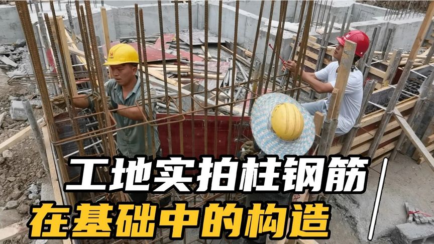 小唐不了解柱钢筋在基础中的构造,这样总结思路终于清晰了!