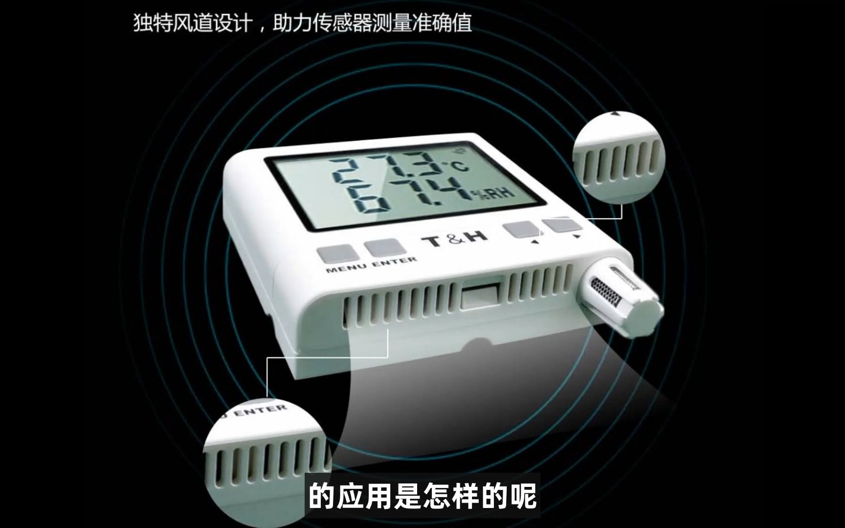 温湿度传感器应用场景-纵横通出品