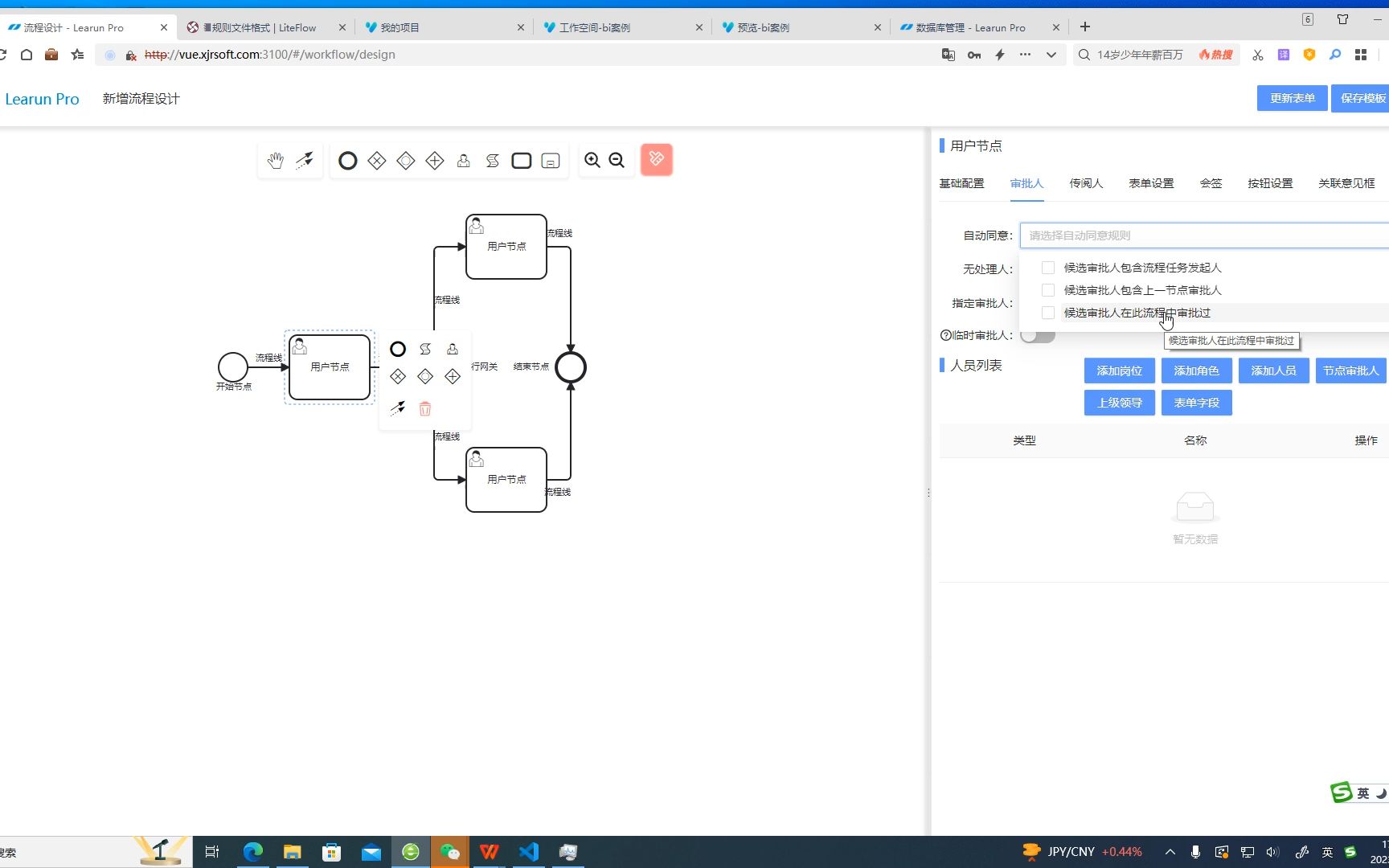 力软(learun)低代码快速开发平台 - JAVA框架(Vue3)视频教程:工作流