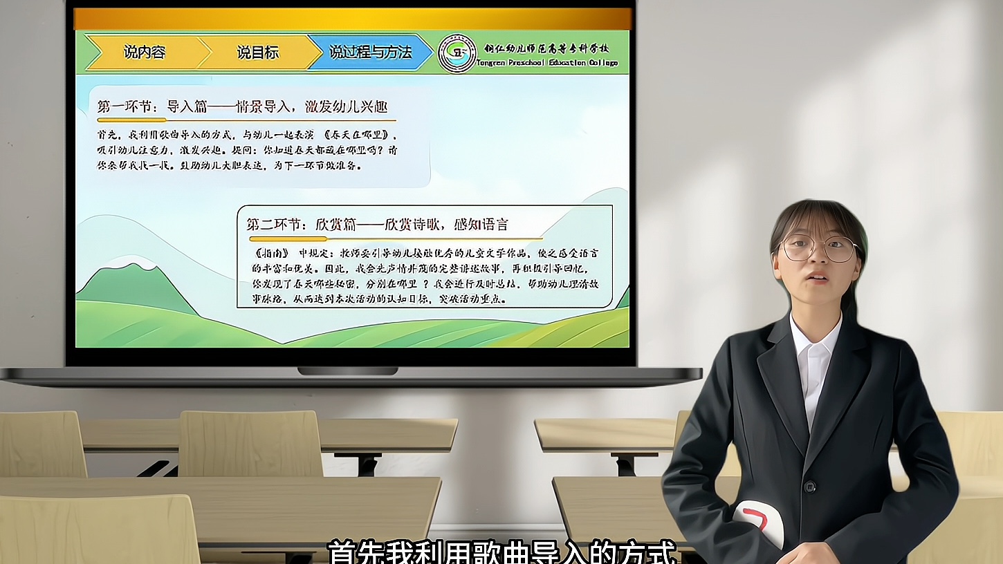 幼儿园大班语言活动《春天的秘密》说课