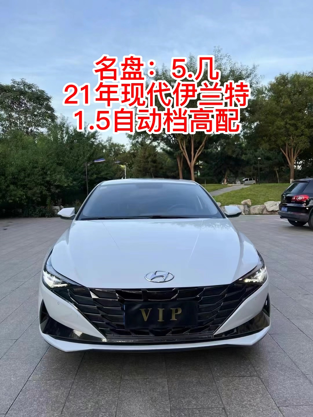 河北抵押车,21年现代伊兰特,1.5自动档高配,电子档杆,LED大灯,无钥匙...
