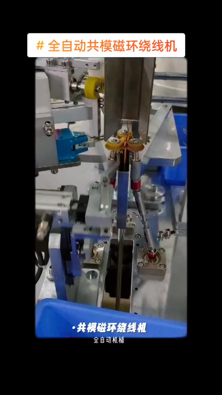 [帝弘]共模磁环绕线机视频,制造业,工厂实拍,电感线圈,自动化设备,工厂...