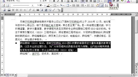 10、段落的排版-电脑办公视频教程-宁双学好网