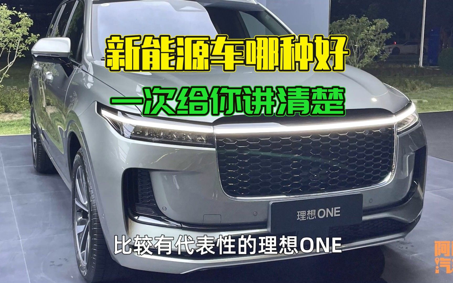 新能源车怎么选,混动增程式和插电混动,哪种最靠谱,一次讲清楚