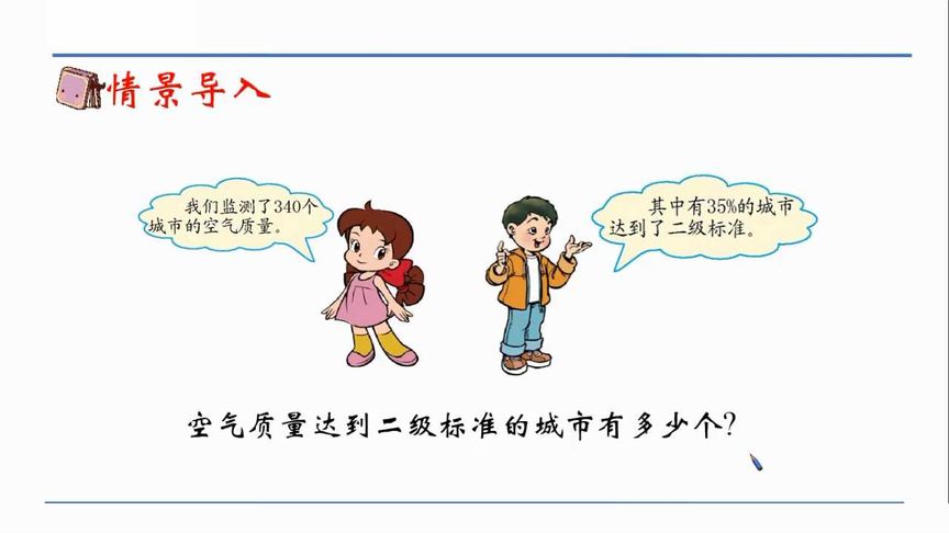 求一个数的百分之几是多少？