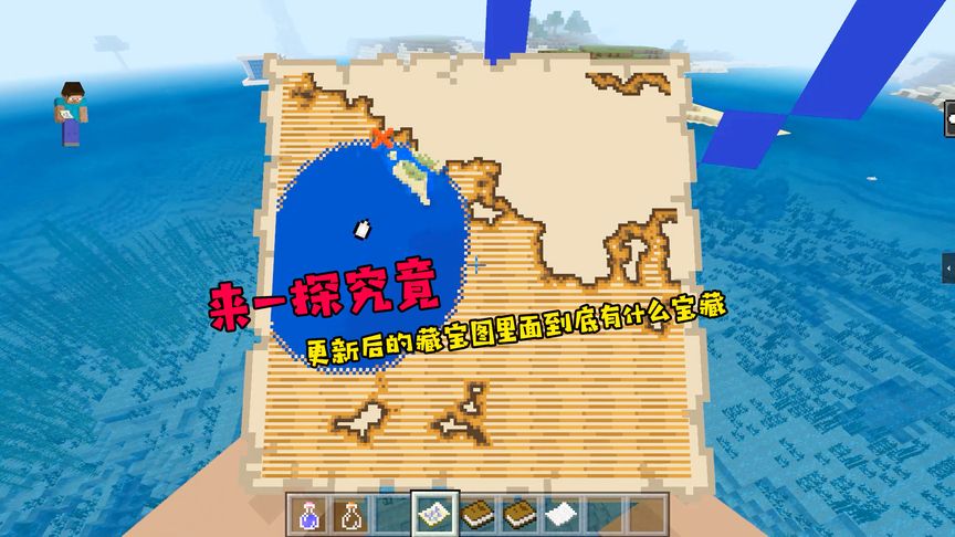 我的世界海洋版:来一探究竟,更新后的藏宝图里面到底有什么宝藏
