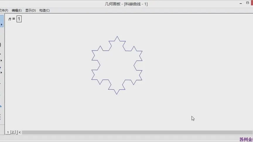 48.几何画板案例 数学之美——分形系列 第2讲 雪花曲线(1)