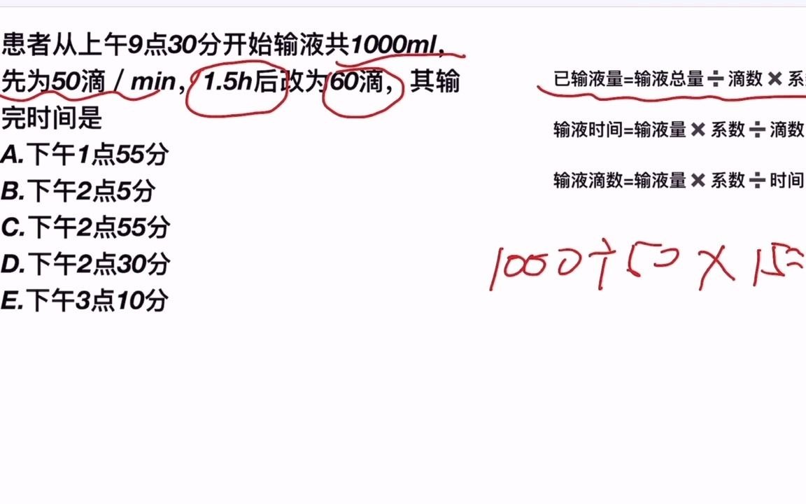输液时间,滴数,输液量算法。