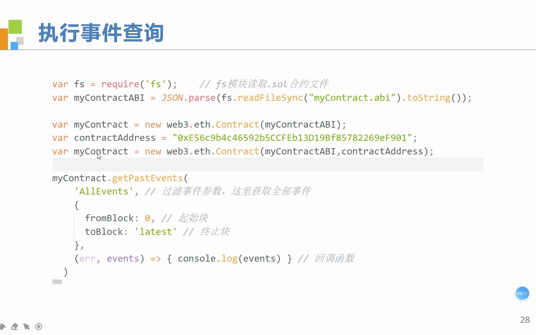 web3js开发——16web3js事件函数调用