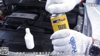 路邦T600涡轮增压进气系统清洗剂