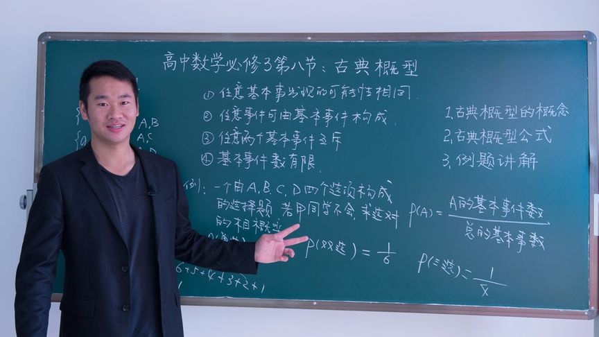 高中数学必修3第八节:古典概型讲解