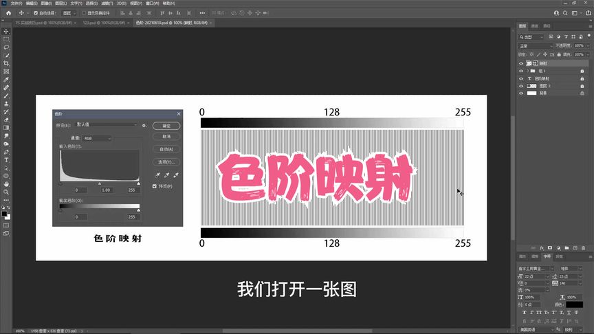 PS 实战技巧 123:图解色阶工具,图解色阶映射,直观理解
